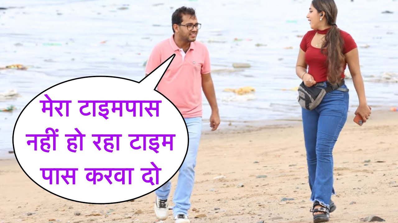 Mera Time Pass Nahi Ho Raha Time Pass Karwa Do Funny Prank On Cute Girl ...