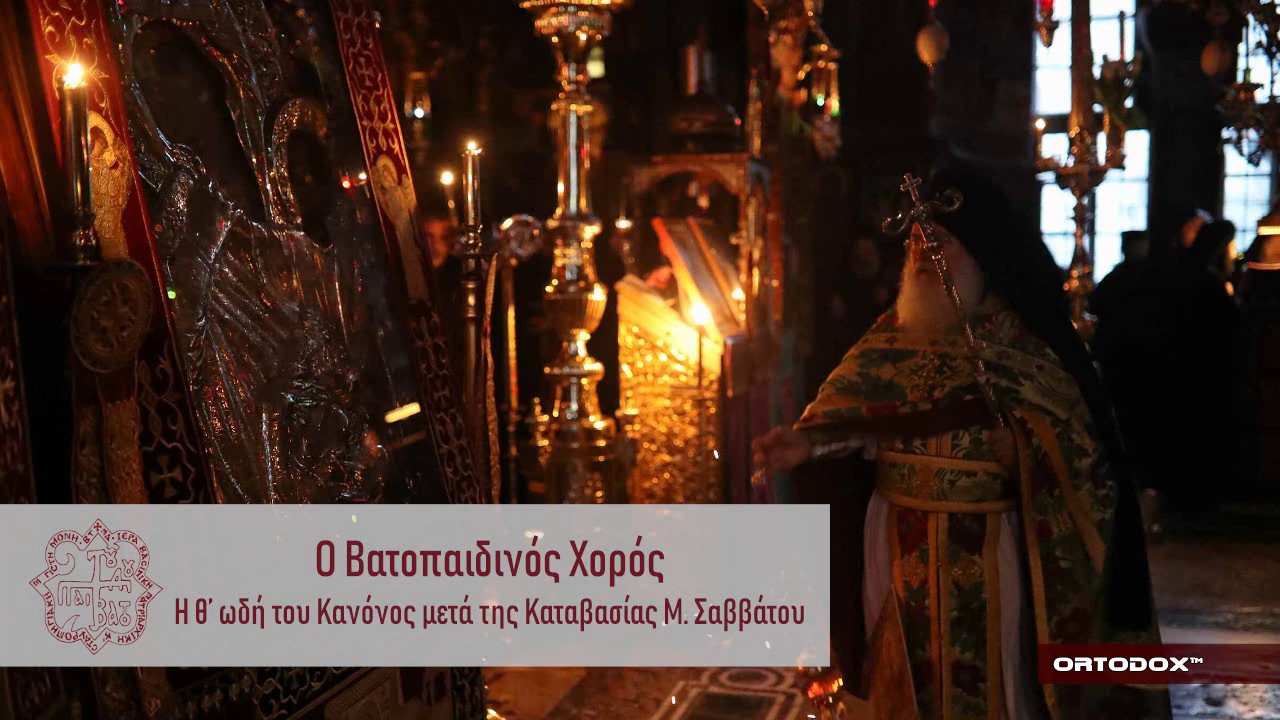 Θ' ωδή Κανόνος Μ. Σαββάτου - YouTube