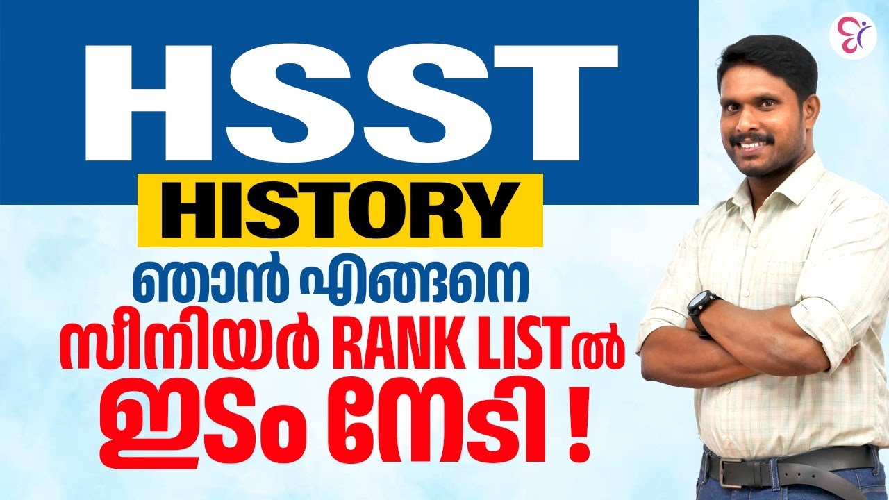 HSST History | ഞാൻ എങ്ങനെ സീനിയർ Rank list ൽ ഇടം നേടി - YouTube