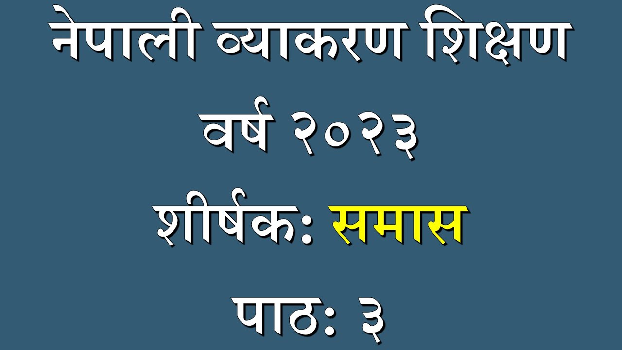 Nepali Grammar Samas Teaching Year 2023 Lesson: 3 नेपाली व्याकरण समास ...