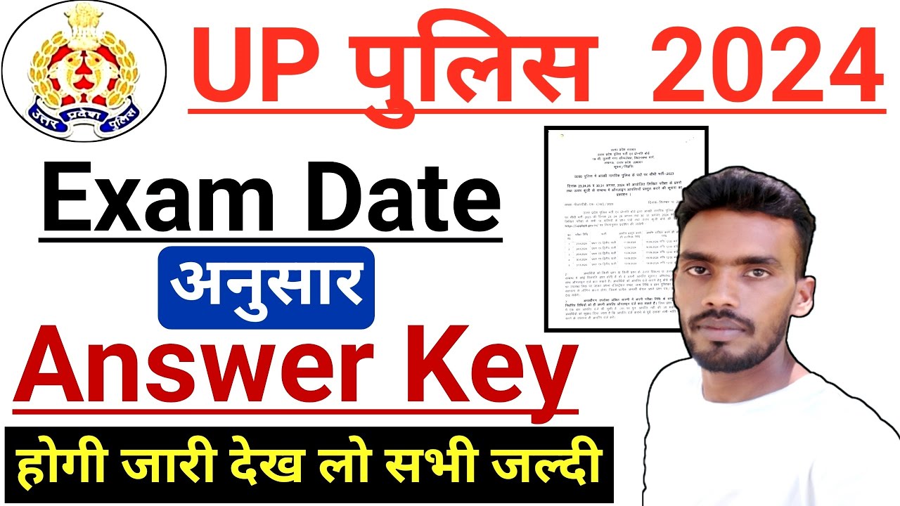 UP Police Answer Key जारी | UP Answer Key कैसे चेक करें | UP पुलिस ...
