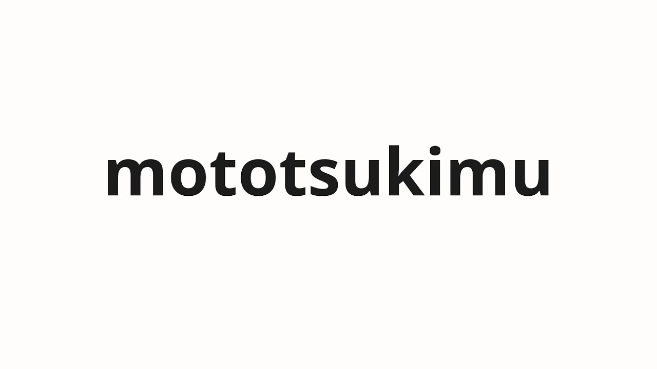 How to pronounce mototsukimu | 素っ気無 (Nothing in Japanese) - YouTube