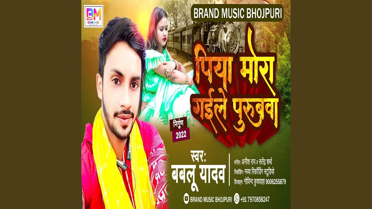 Piya Mora Gaile Purubwa - YouTube