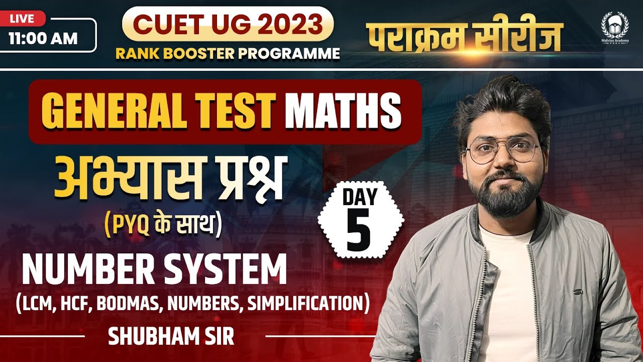 Number System MCQ | CUET General Test Maths | पराक्रम सीरीज | CUET 2023 ...