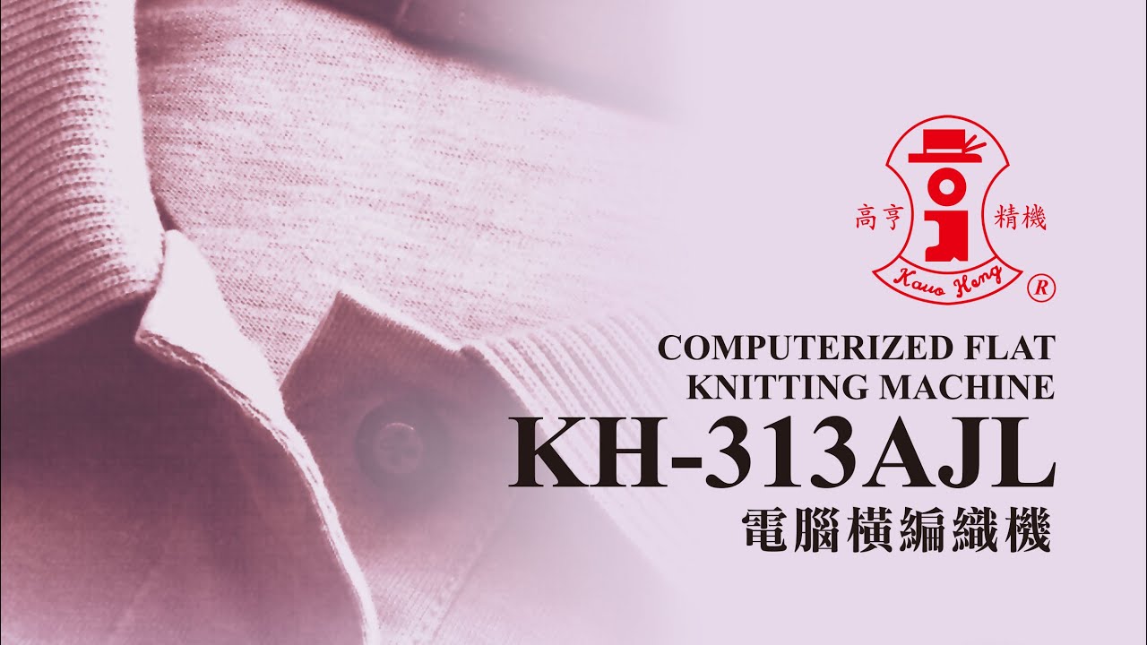 【高亨精機KAUO HENG】電腦橫編織機 COMPUTERIZED FLAT KNITTING MACHINE (KH-313AJL ...