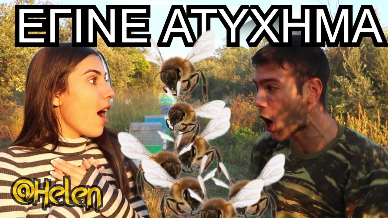 Ο ΧΕΙΡΟΤΕΡΟΣ ΦΟΒΟΣ ΤΗΣ ΕΓΙΝΕ ΠΡΑΓΜΑΤΙΚΟΤΗΤΑ 😨 @HelenMazlouVlogs - YouTube