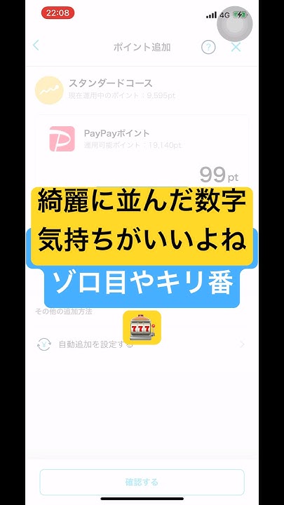 PayPay99pt追加チャレンジ111#paypayポイント #paypay #ポイ活 - YouTube