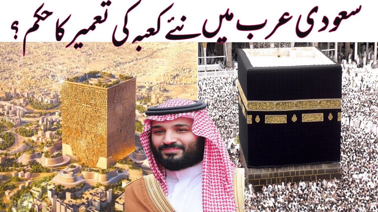 New kaba in riyad Saudi Arabia | New Dwont twon project of king suleman ...