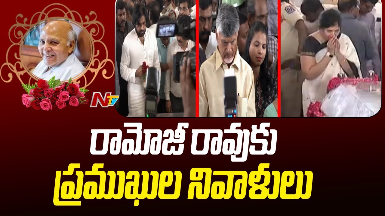 Ramoji Rao మరణం తీరని లోటు - Ntv Chairman Narendra Choudary | Rama Devi ...