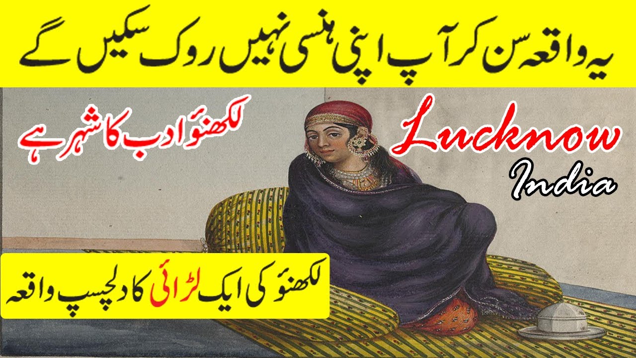 Lucknow Adab ka Shahar Hai | Lucknow is a city of literature | Dilchasp Waqia | Knowledge Zone ...