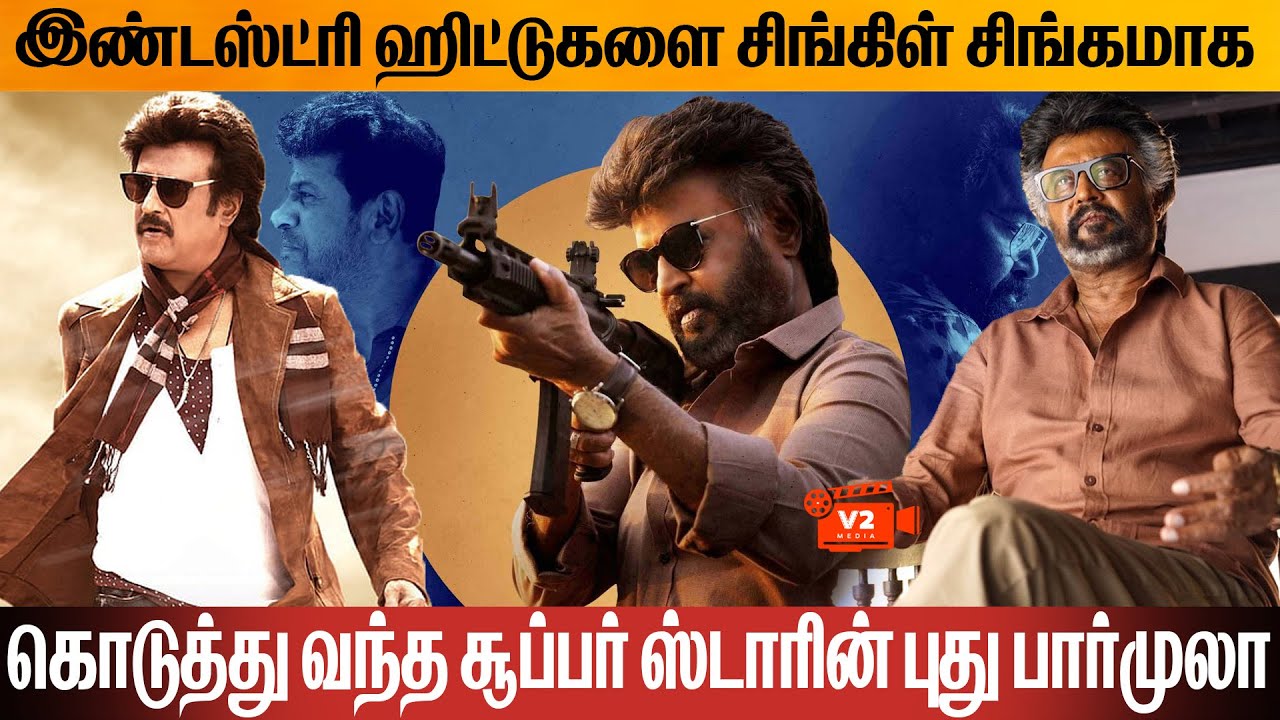 சிங்கம் சிங்கிளாத்தான் வரும், ரூட்டை மாத்திய Super Star! #superstar # ...