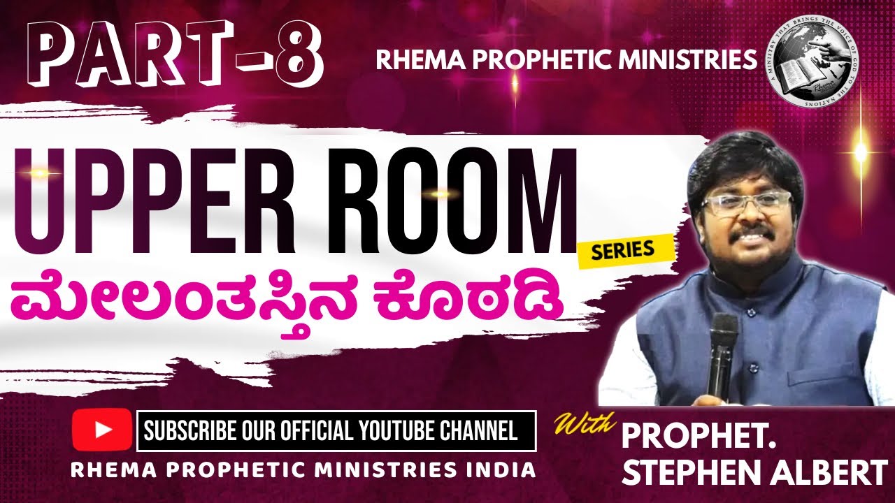A SERIES OF SERMON ON UPPERROOM | PROPHET STEPHEN ALBERT | ಮೇಲಂತಸ್ತಿನ ...