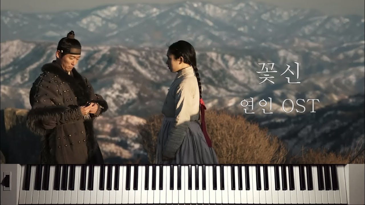 연인 My Dearest OST│꽃신│임재현 Lim Jae Hyun│피아노 커버 (악보)│Piano Cover (Sheet ...