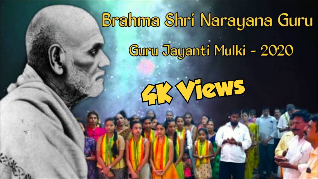 Brahma Shri Narayana Guru | Guru Jayanti Mulki - 2020 | Bhakti geete ...