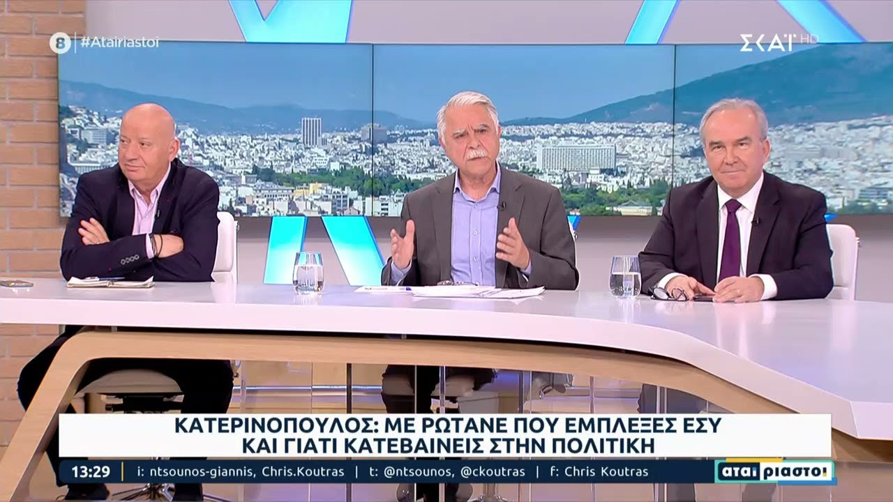 Πολιτικοί διαξιφισμοί στον δρόμο προς τις κάλπες | Αταίριαστοι | 13/04 ...
