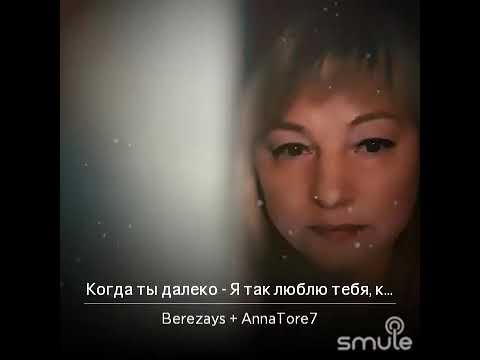 Михаил Круг. Ирина Круг. Когда ты далеко. Кавер