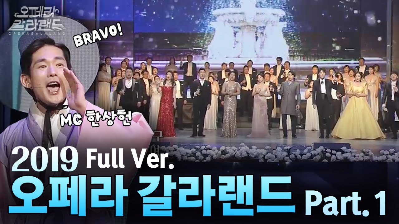 [Full]오페라 갈라랜드(The Opera Gala Land) 1부 [KBS제주] - YouTube