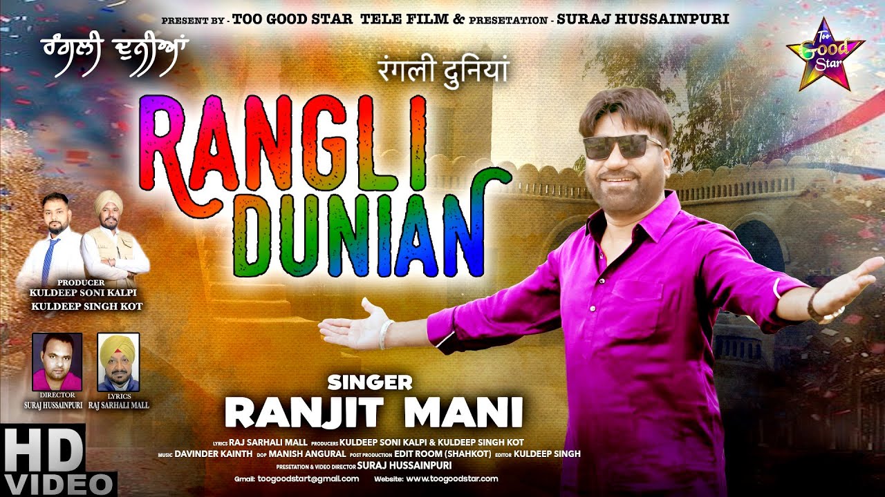 Rangli Dunian (Official Video) | Ranjit Mani | Latest Punjabi Song 2026 ...