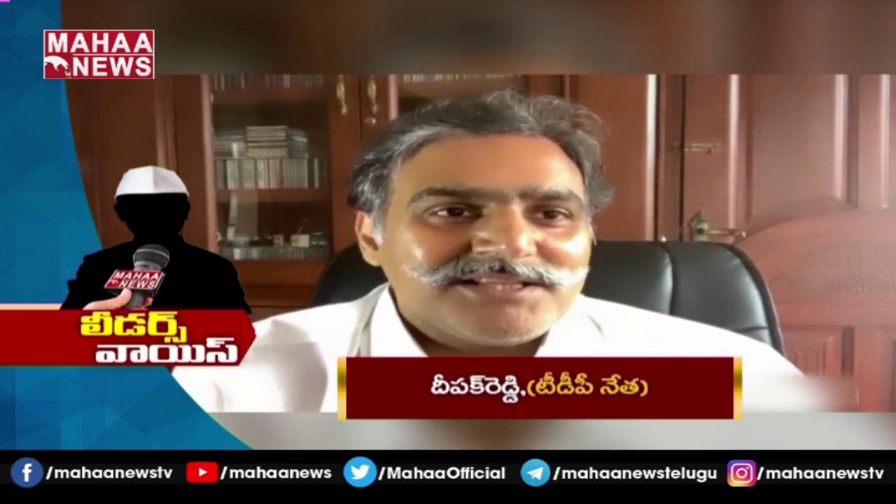 Leaders Voice :TDP Leader Deepak Reddy Straight Questions To CM Jagan ...