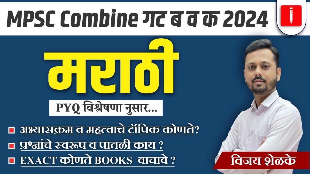 MPSC Combine 2024 Strategy, Syllabus, exam date, booklist, मराठी ...