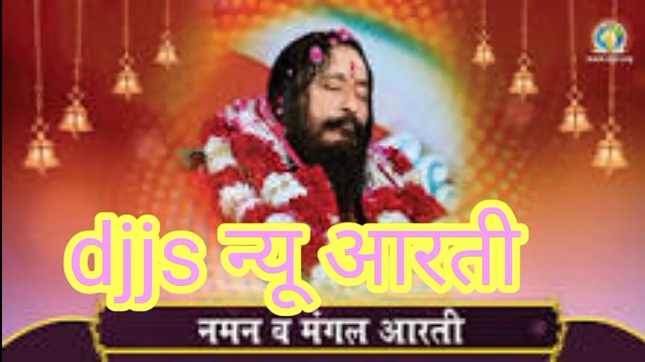djjs new Aarti 2024 न्यू आरती नमन - YouTube