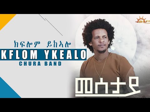 CHURA BAND- KIFLOM YIKALO - Mesetay/መሰታይ\\Eritrean Music 2020(Official Video)