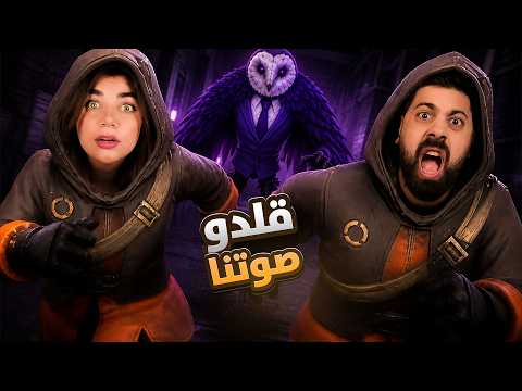 لعبة رعب انتحلت شخصيتنا - mimesis