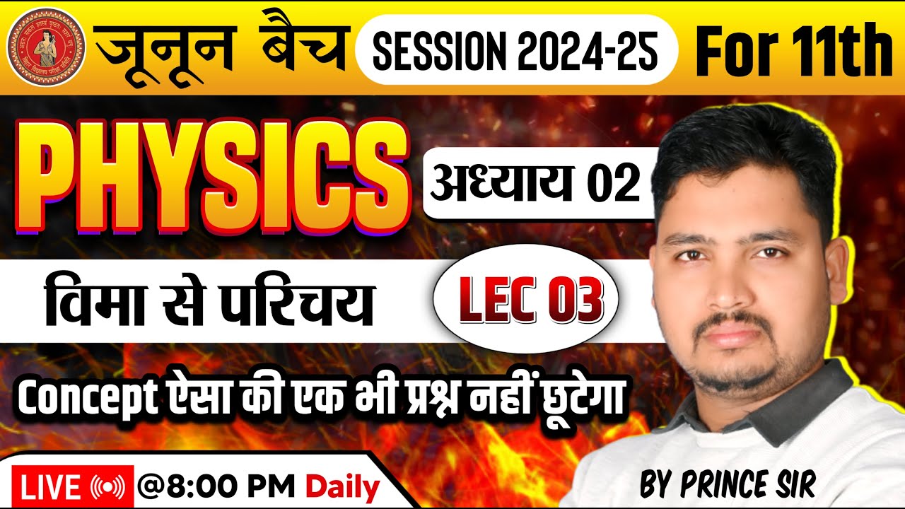 जूनून बैच 2025 | Class 11th Physics Chapter 2 | Introduction to Dimension | 11th Physics Chapter ...