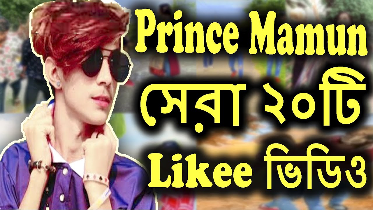Prince Mamun Top 20 Likee Video | Prince Mamun | Mamun Likee | Prince ...