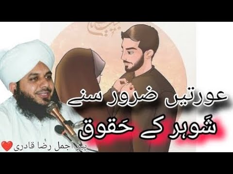 Shohar k Haqooq // Peer Ajmal Raza Qadri || Beautiful Bayan ayan - YouTube