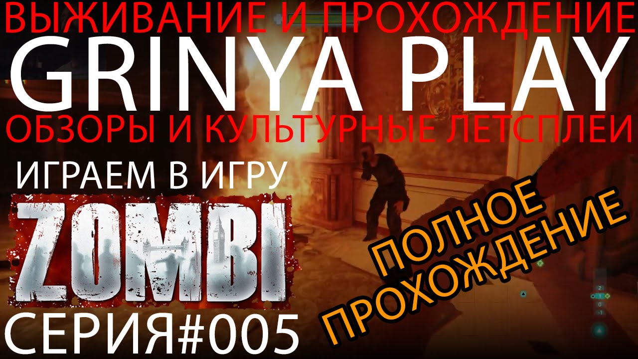 ZombiU by Ubisoft★Прохождение Zombi серия 005 Букенгемский бункер ...