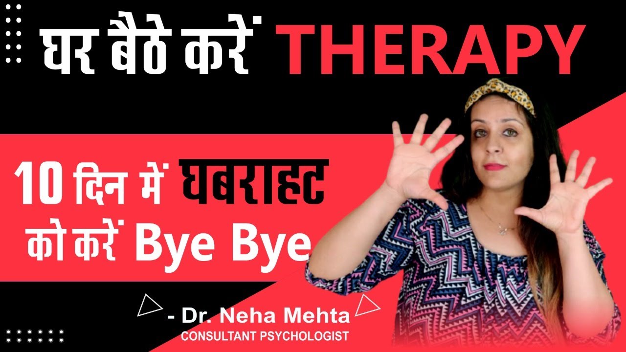 CBT Therapy at Home | Treat Anxiety & Depression in 10 Days | Cognitive ...