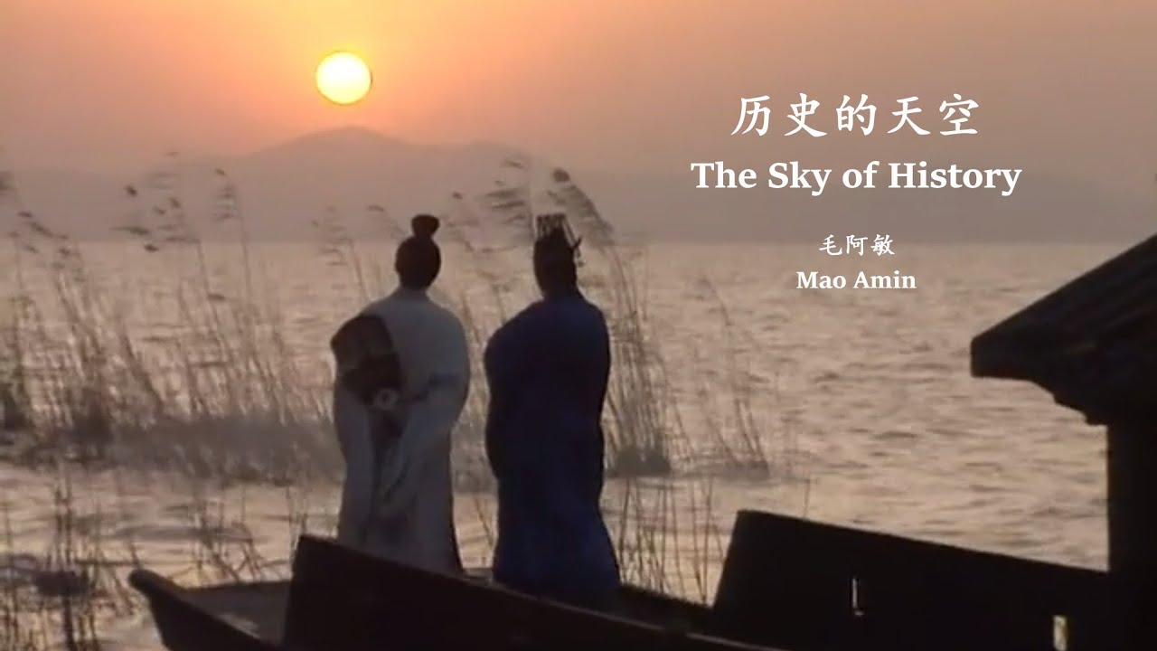 Mao Amin - The Sky of History (English Lyrics + Pinyin) 毛阿敏 - 历史的天空【中英文 ...