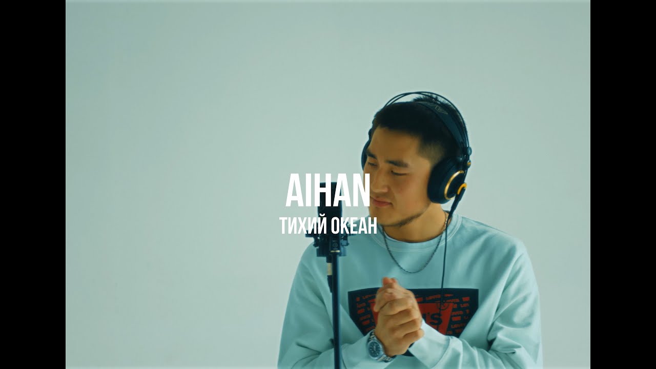 Aihan - Тихий океан | Curltai Live - YouTube