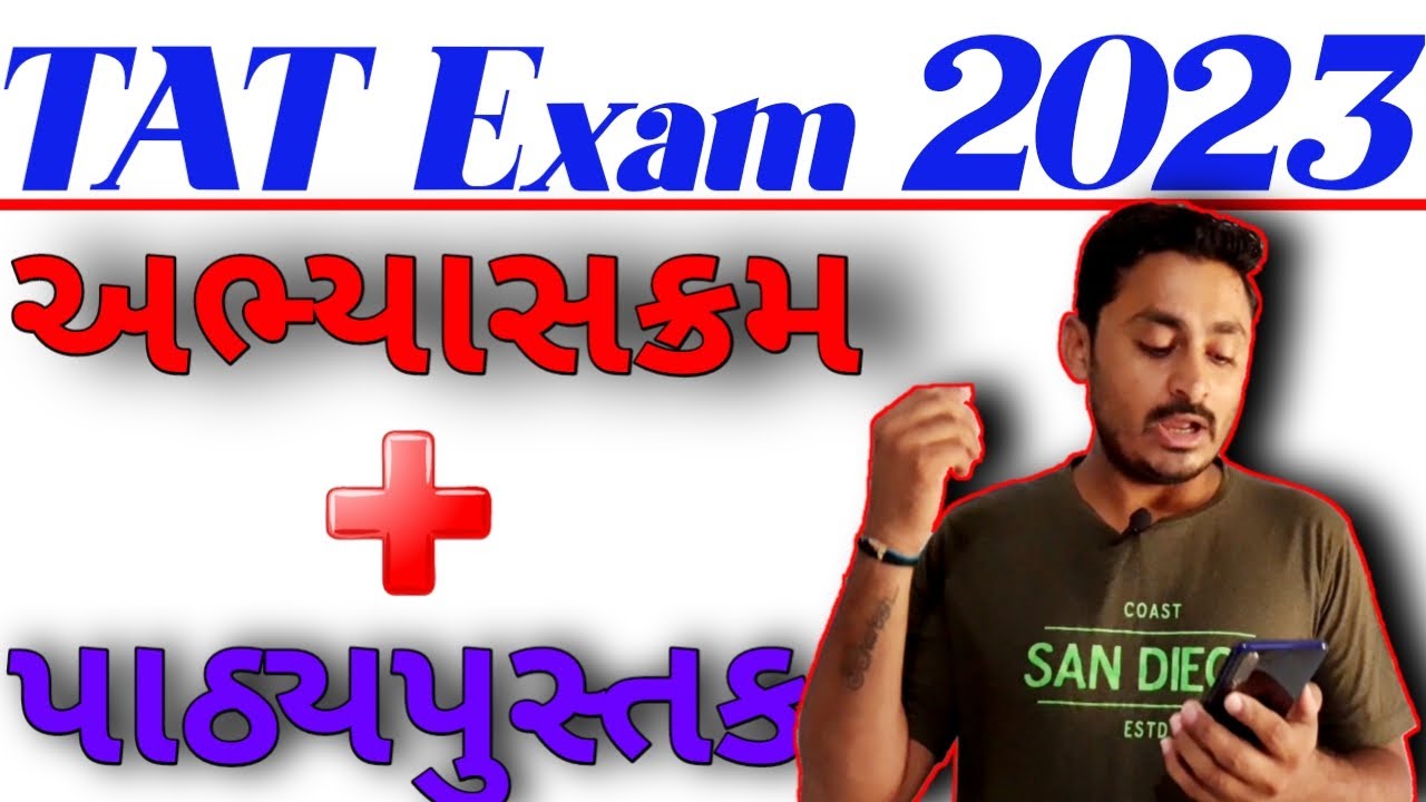 TAT Exam 2023 | પાઠ્યપુસ્તક અને અભ્યાસક્રમ બાબતે | B R Variya - YouTube