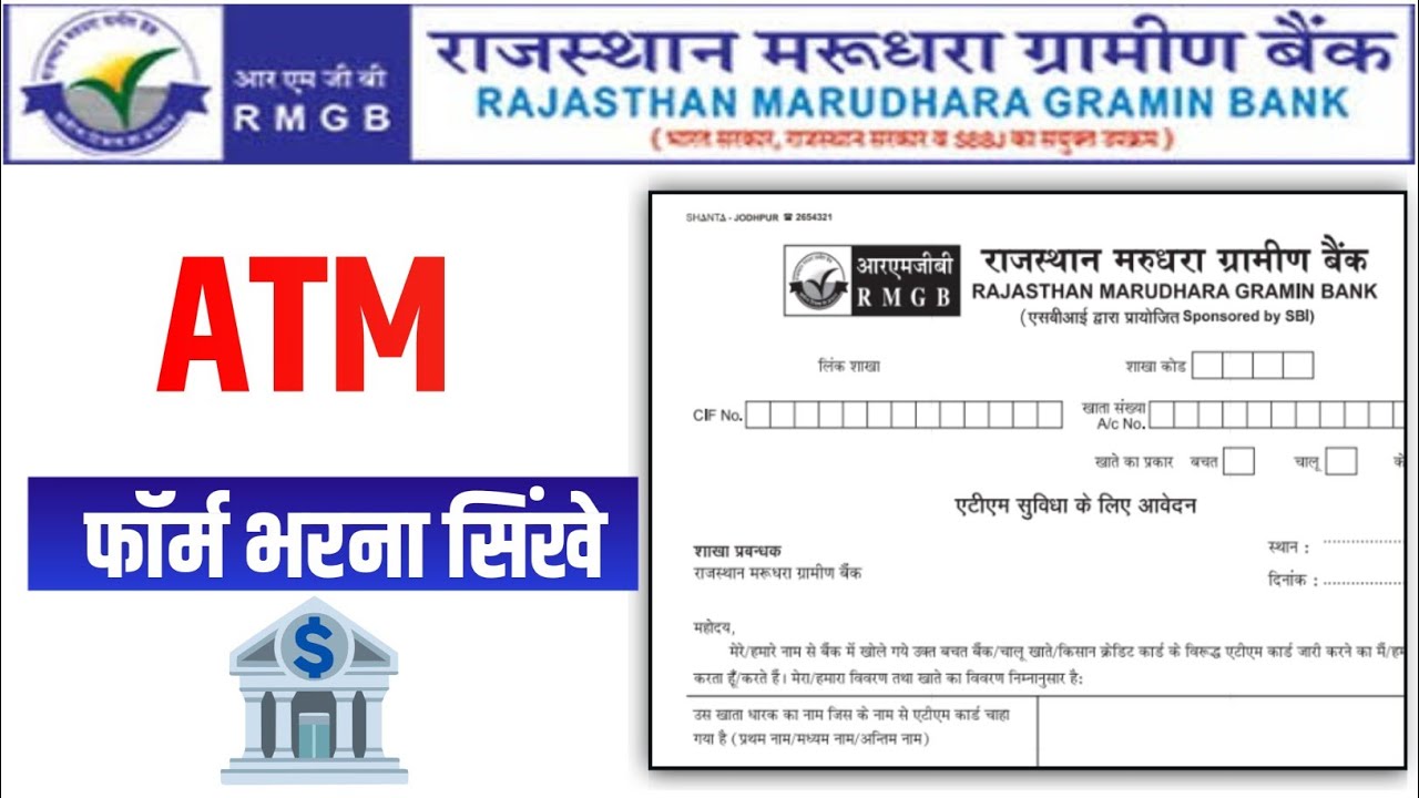 Rmgb Bank Atm Form Kaise Bhare ||Atm Form Kaise Bhre || Rmgb Bank - YouTube
