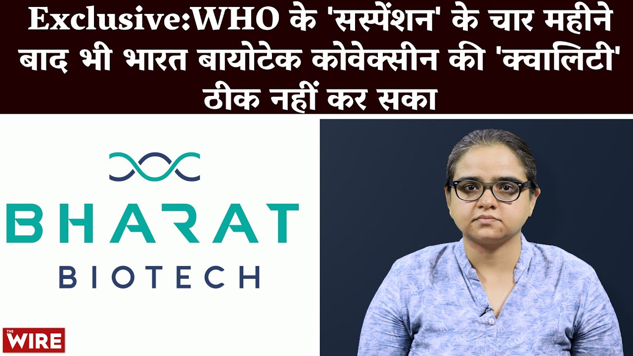 Exclusive: Bharat Biotech Fails To Improve 'Quality' of Covaxin Four ...