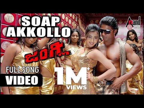 Soap Hakollo Video Song | Duniya Vijay Kumar | Aindrita Ray | Suri | V.Harikrishna | Junglee |