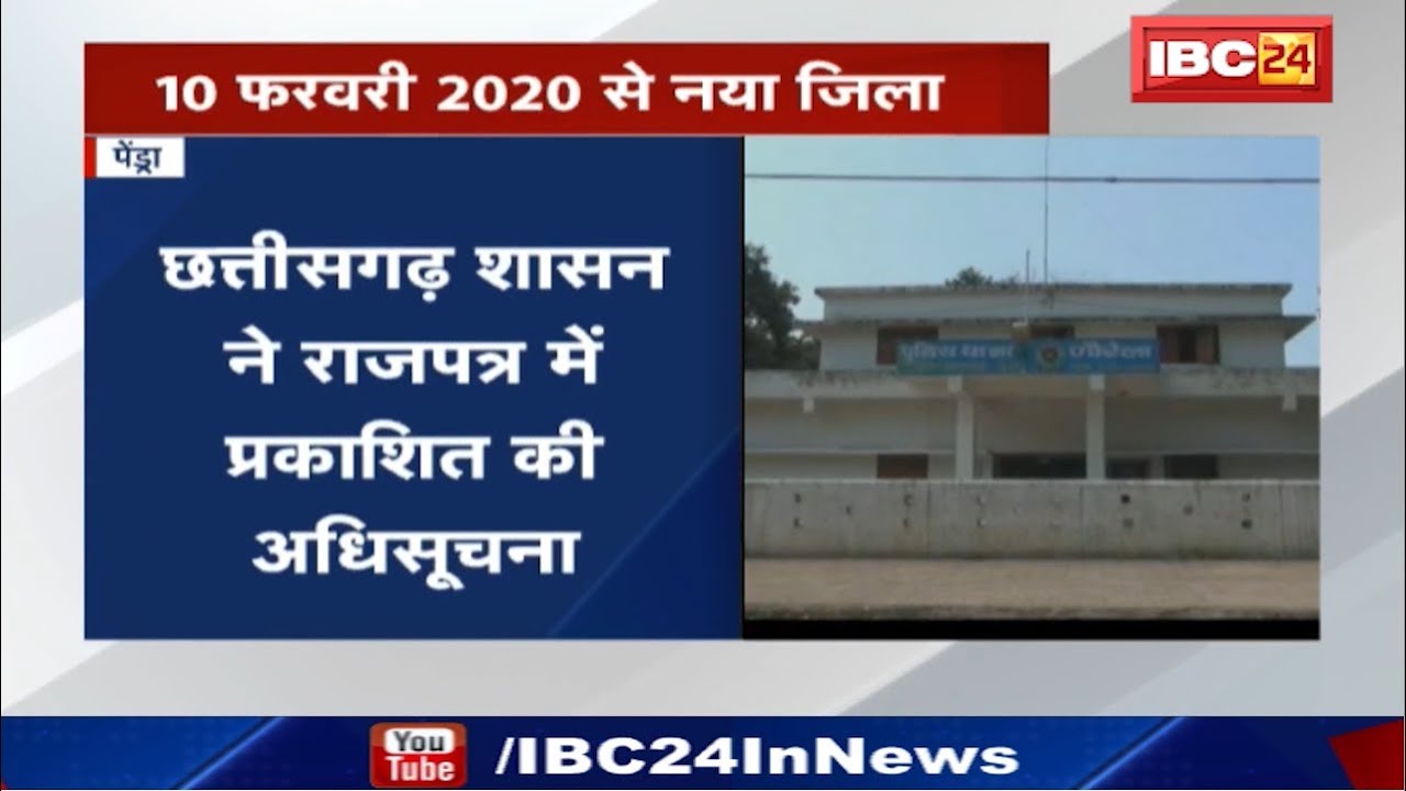 Gorella Pendra Marwahi New District | CG Government ने राजपत्र में ...