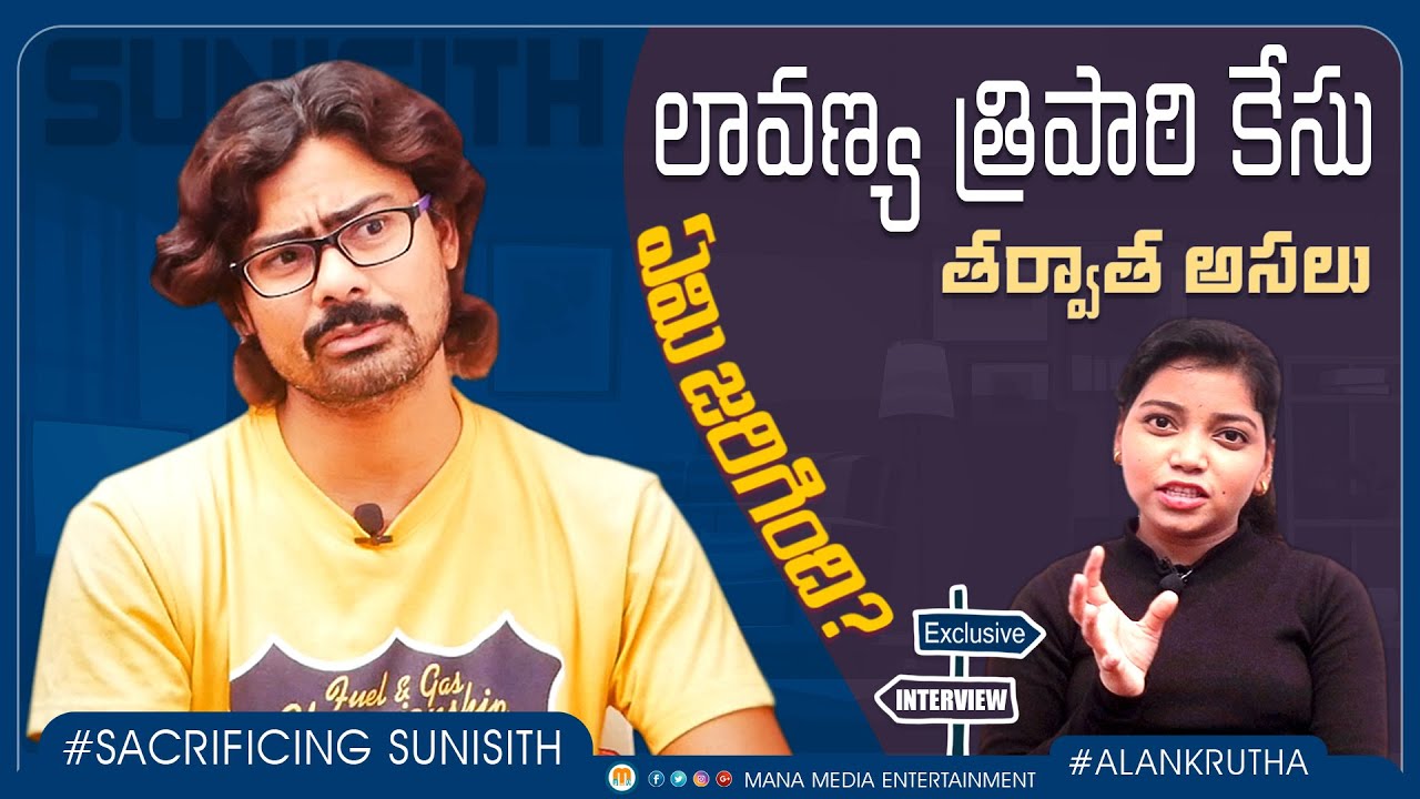 Sacrificing Sriramoju Sunisith Exclusive Interview | Mana Media | Mana ...
