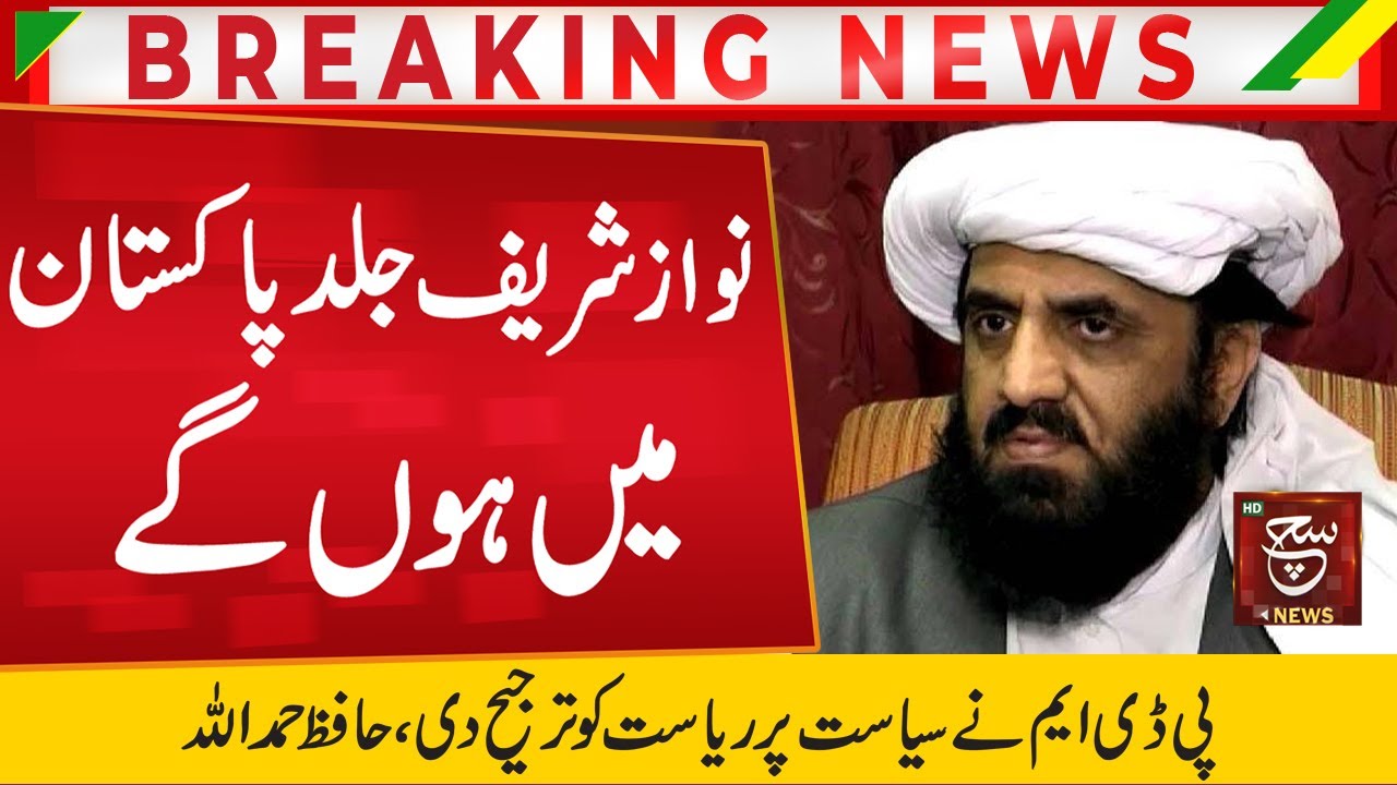 Hafiz Hamd Ullah's Important Statement | Such News - YouTube