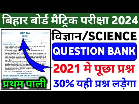 Bihar Board Class 10Th Science Question Bank || Bihar Board Class 10 ...