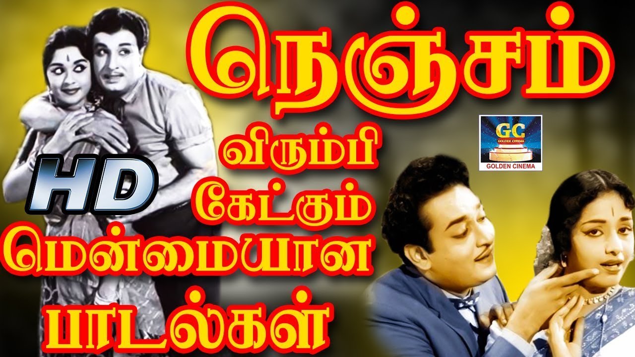 நெஞ்சம் விரும்பி கேட்கும் மென்மையான பாடல்கள் | Tamil Old 1960s Hits ...