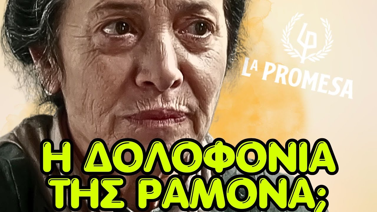 Η υπόσχεση La Promesa - 🔥Η ΑΠΟΛΥΣΗ ΣΤΗΝ ΕΠΑΥΛΗ ΚΑΙ Η ΔΟΛΟΦΟΝΙΑ ΤΗΣ ...
