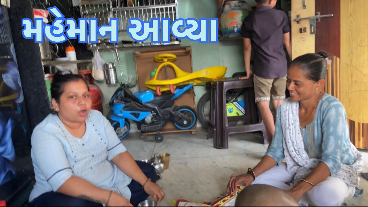 Maheman aavya #મહેમાન આવ્યા @Paldikachhorashorts - YouTube