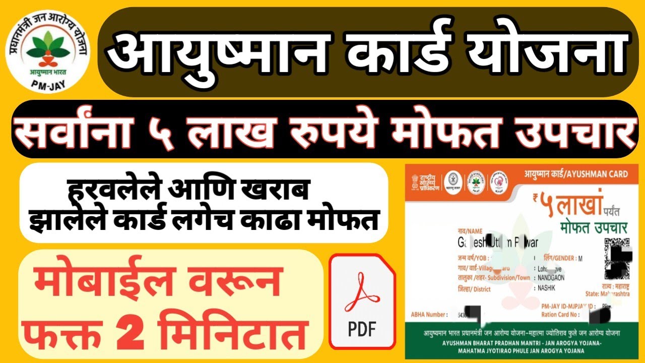 आयुष्मान कार्ड डाऊनलोड करा 2 मि. | How To Download Ayushman Card ...