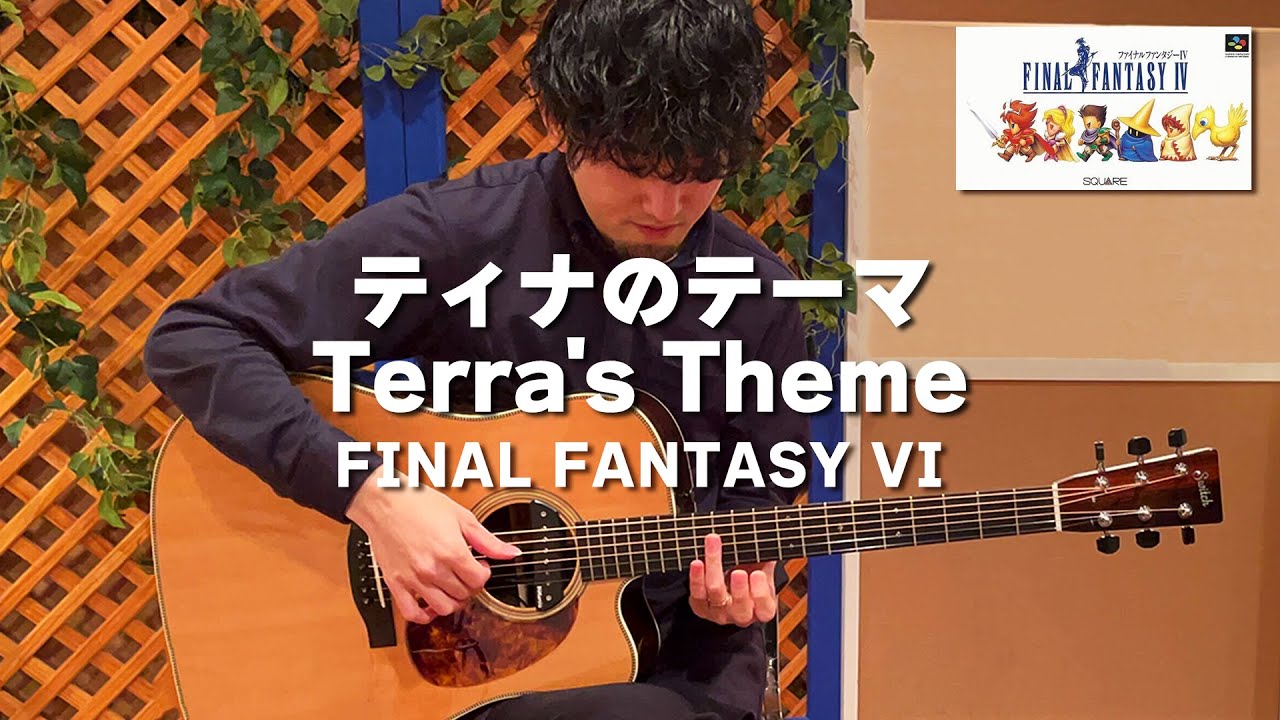 [FF6] Terra's Theme [Guitar Cover] - YouTube Music
