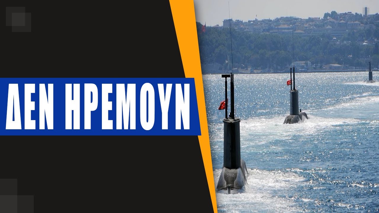 Λίγο πριν τις εκλογές οι Τούρκοι στέλνουν υποβρύχια απέναντι από την ...