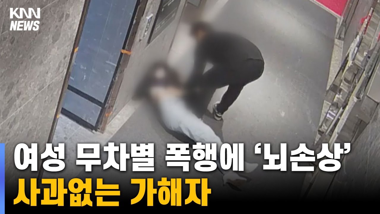 서면 돌려차기 사건 항소심 가해자는 뻔뻔 Youtube