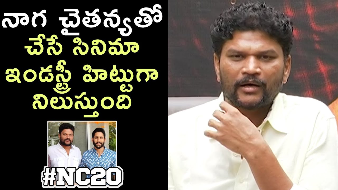Director Parasuram About Movie With Naga Chaitanya | Director Parasuram ...